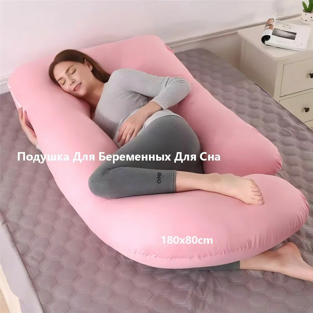 Подушка для беременных и кормящих 80x180 см, 7-зональная пена Comfort беременным кормящим 80x180