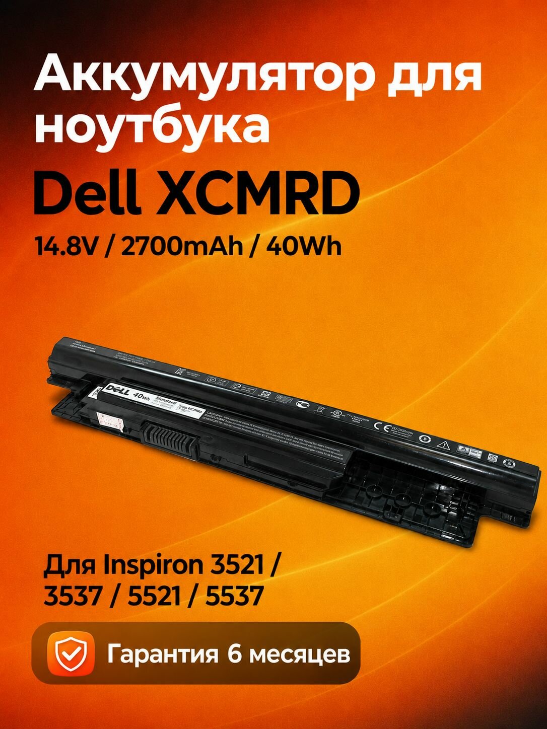 Аккумулятор для ноутбука Dell Inspiron 3521 3537 5521 5537 XCMRD 14,8V 2700mAh 40Wh