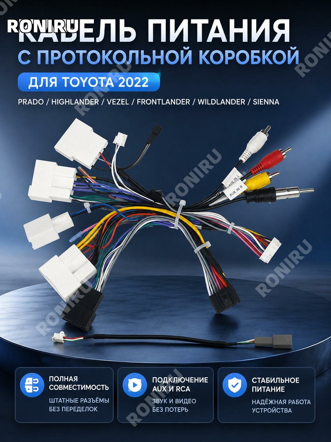 Кабель питания с протокольным блоком для Toyota Prado, Highlander, Venza, Sienna2022