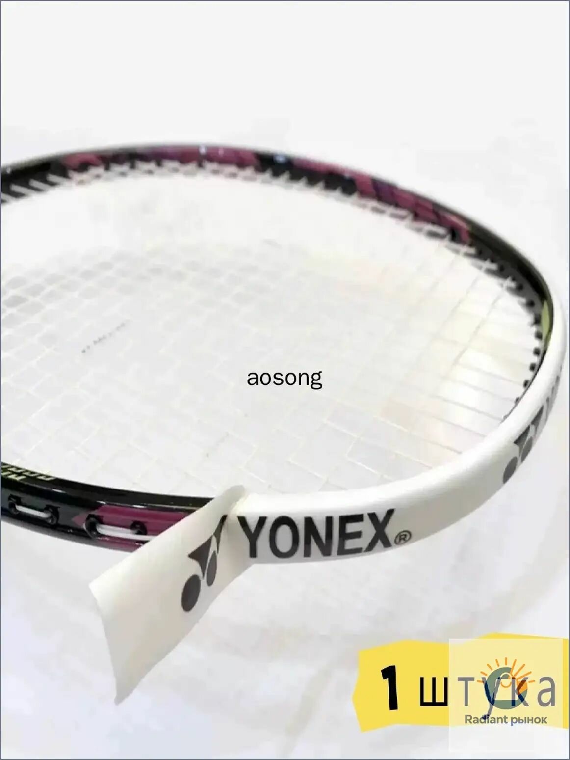 Yonex Аксессуары для тенниса