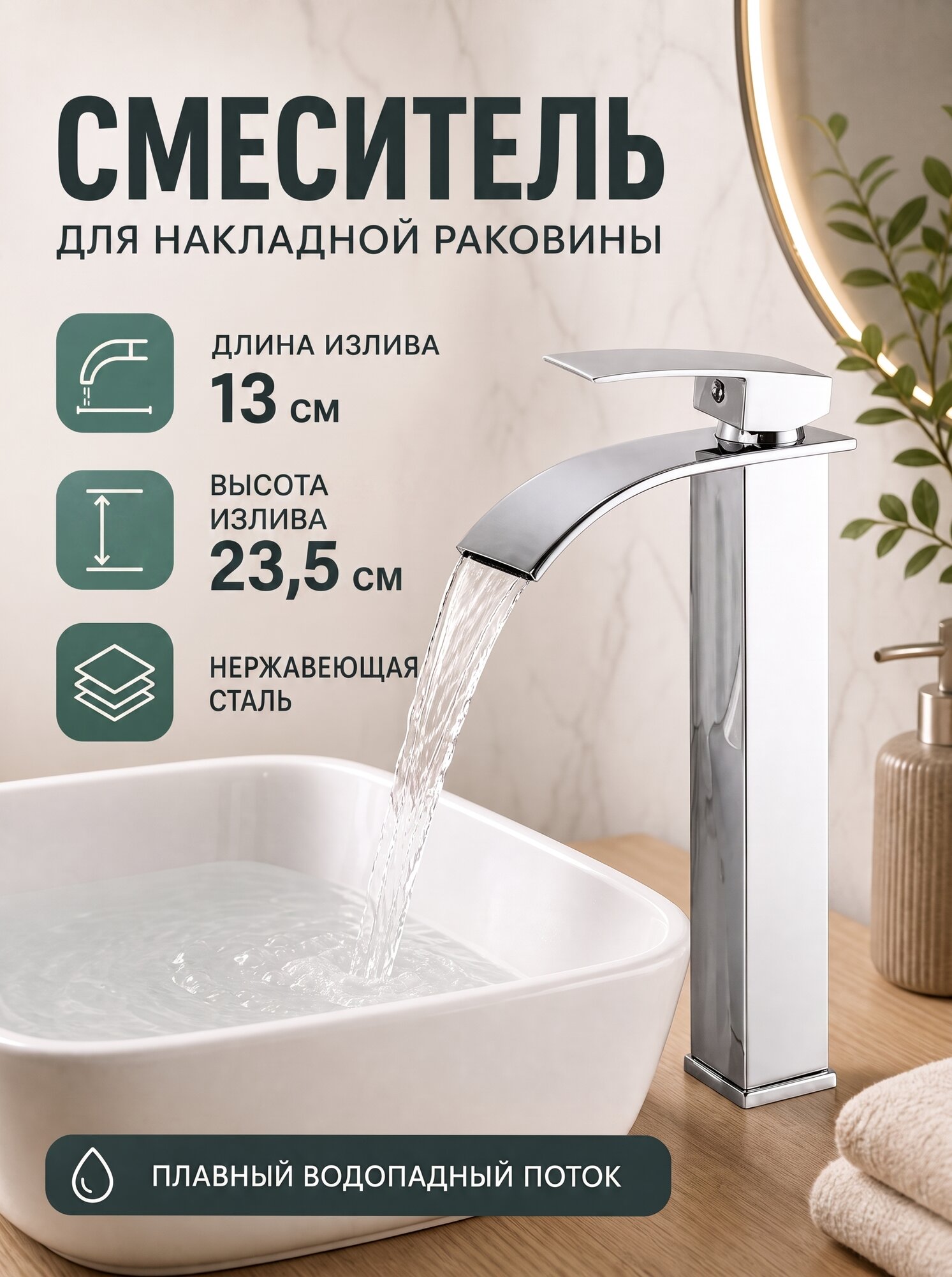 Высокий смеситель для раковины с каскадным изливом Seven Max Silver серебристый, кран для ванной из нержавеющей стали