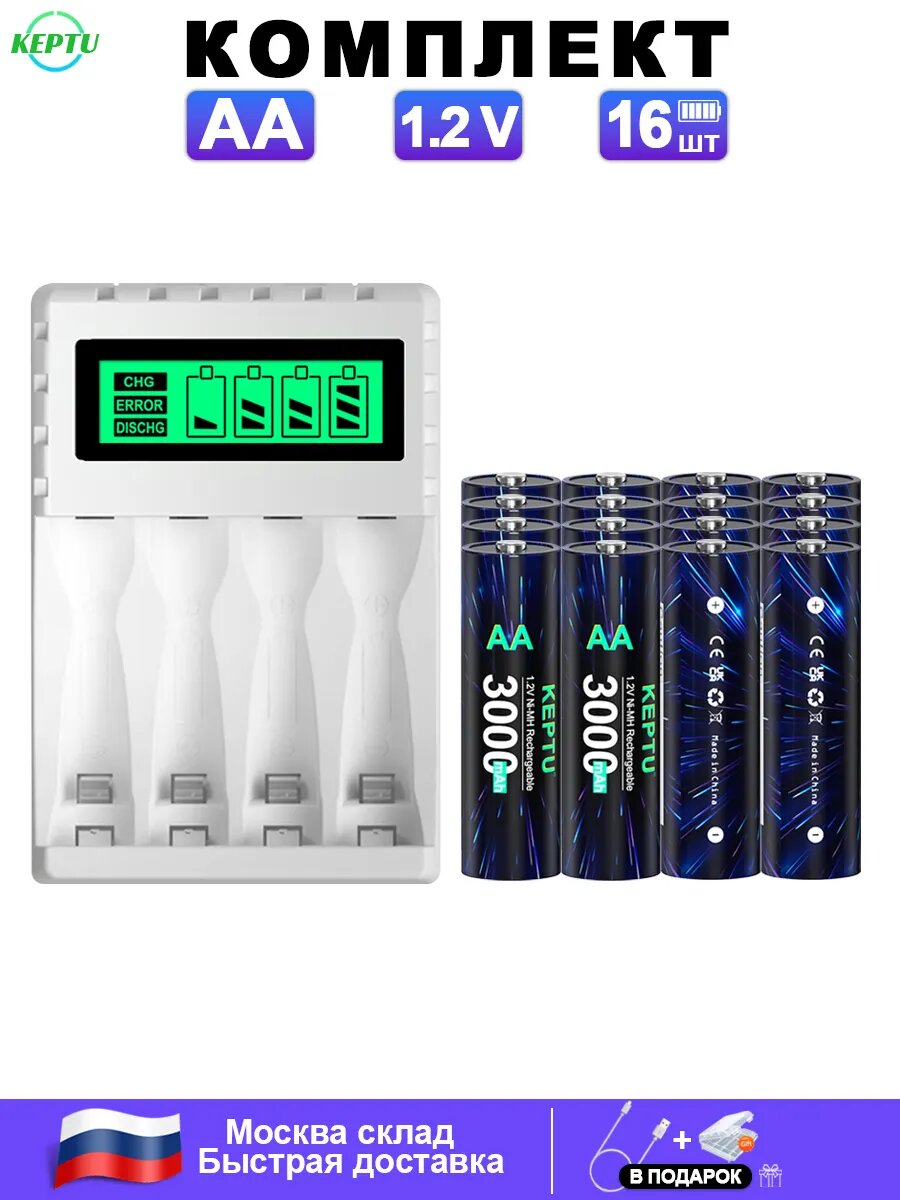 AA аккумуляторные батарейки 1.2V 3000 мАч NiMH и зарядка USB