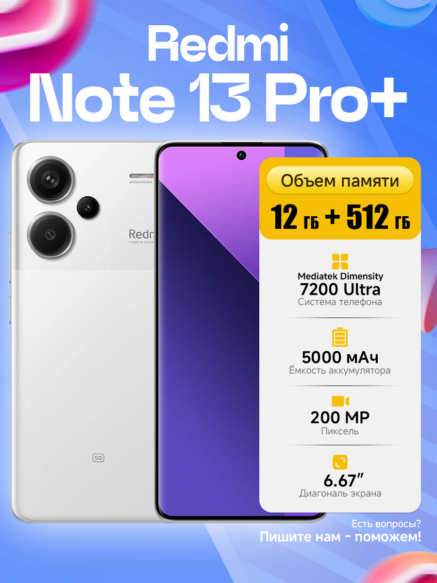 Смартфон Redmi Note 13 Pro + Global 12/512 ГБ, 5G
