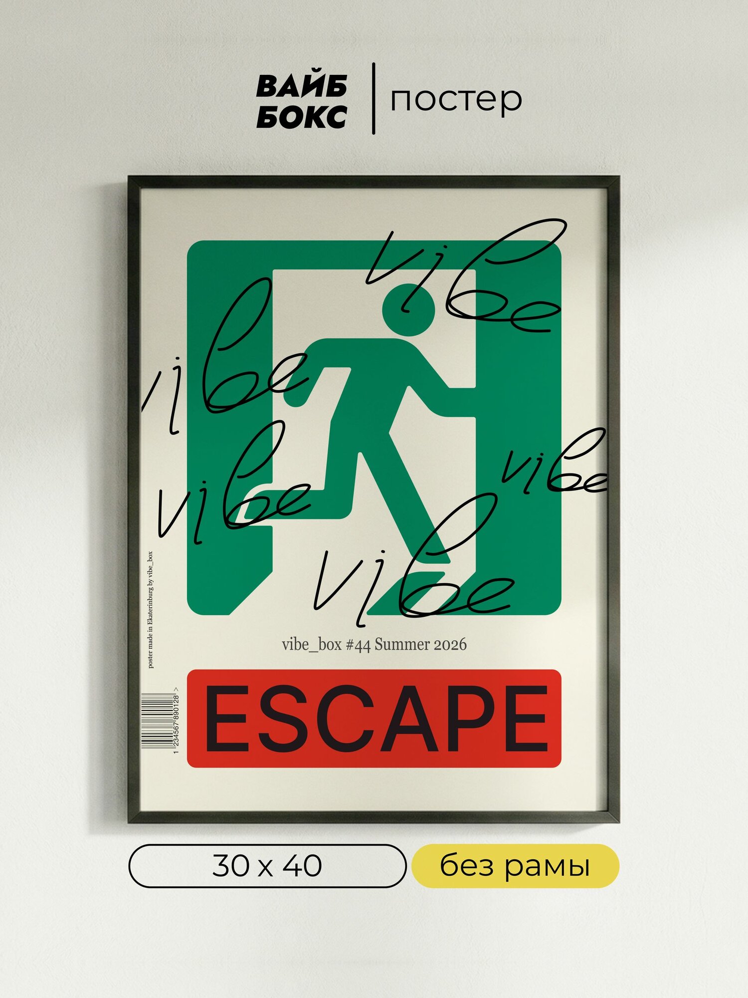 Постер, 30х40 см, "ESCAPE", постер на стену для интерьера