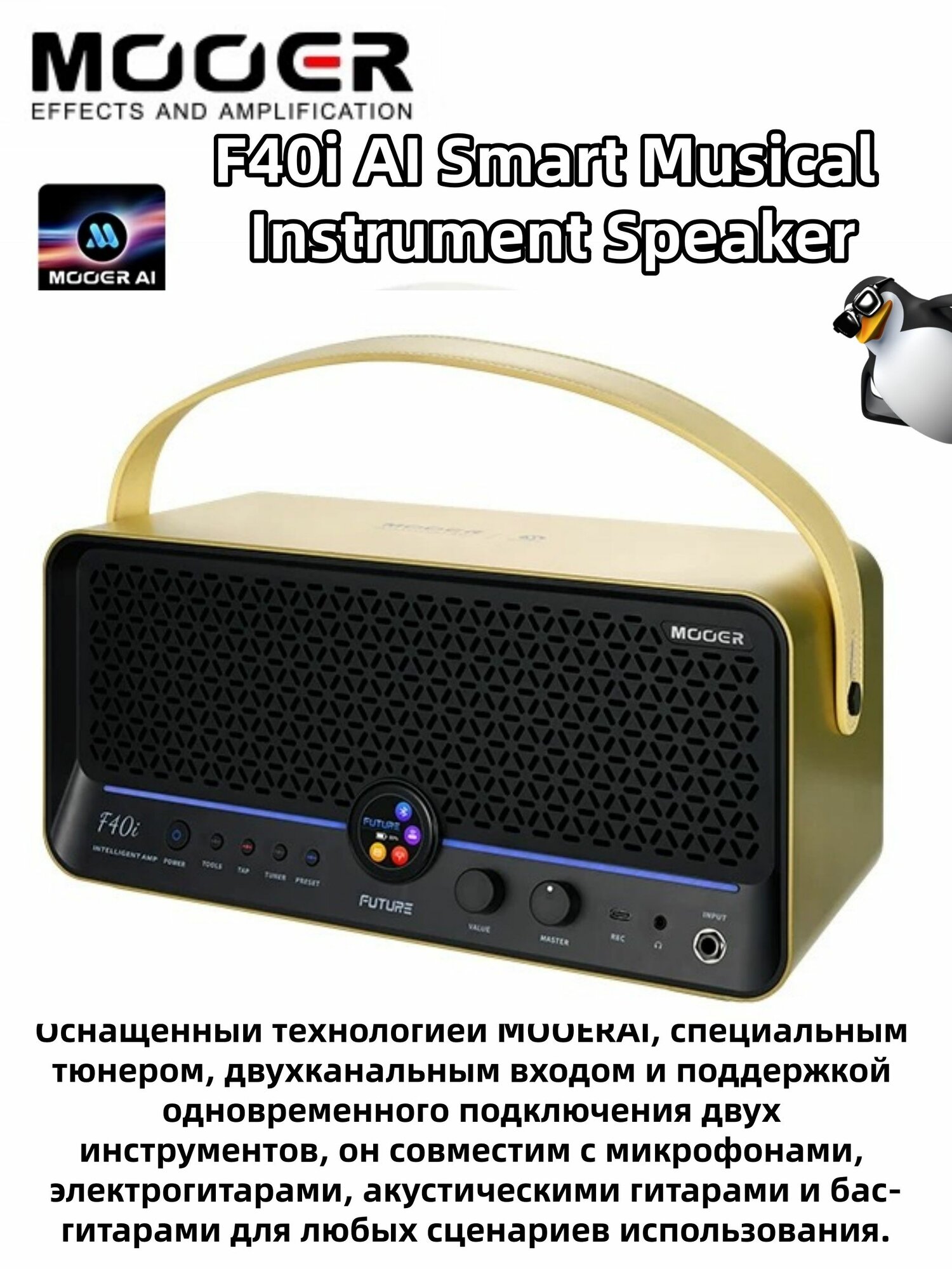 Электрогитарный усилитель MOOER F40i Li, портативная акустическая система с интеллектуальным управлением для использования на открытом