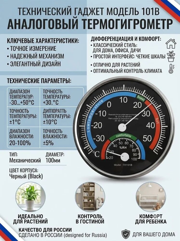 Термометр