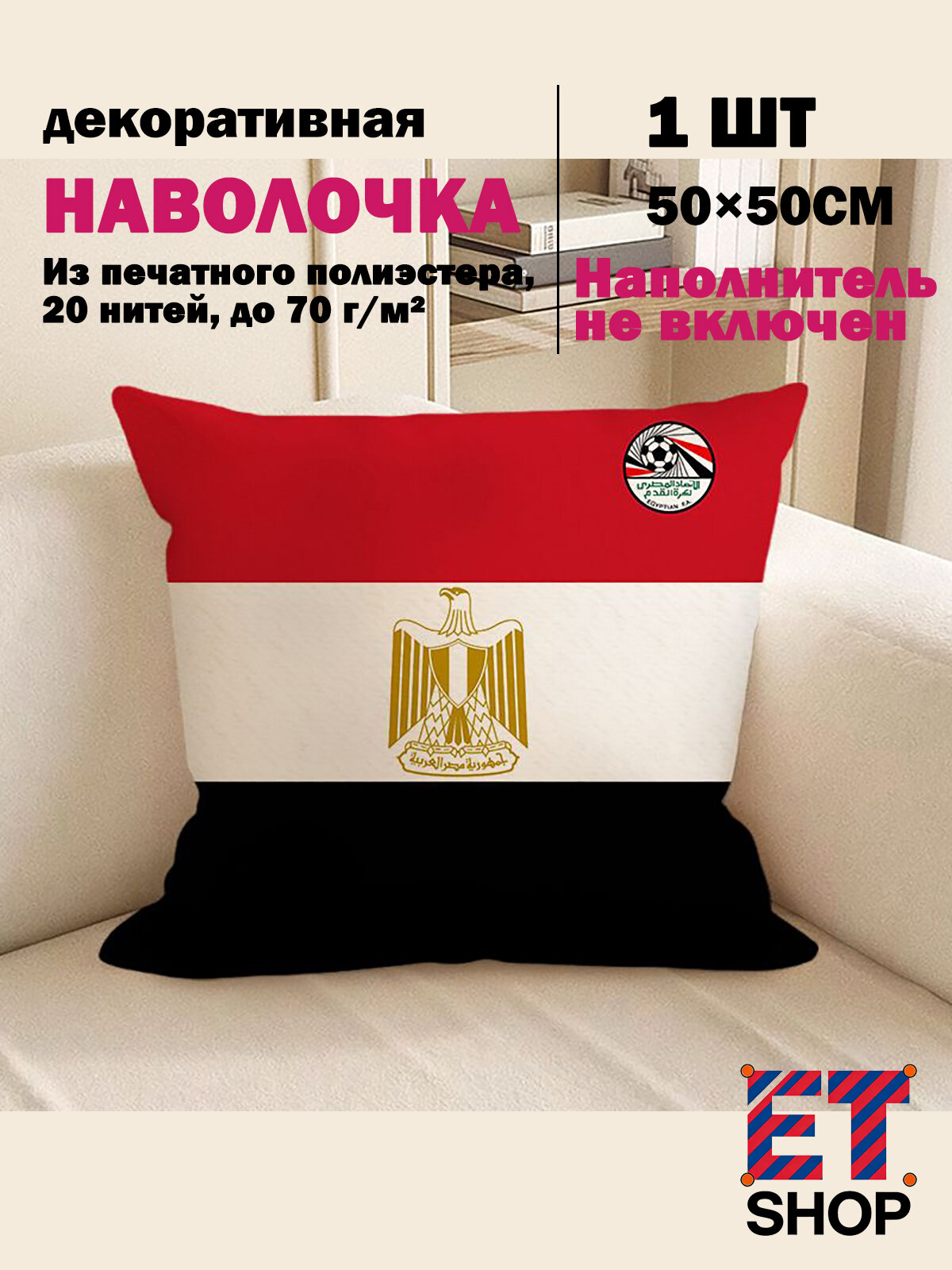 Чехол для подушки Чемпионат мира 2026 Флаг страны