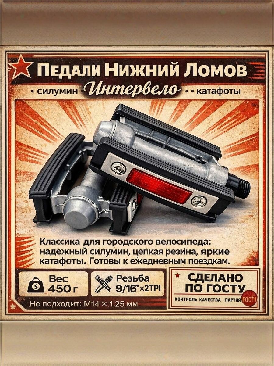 Педали силуминовые для советского велосипеда PE017