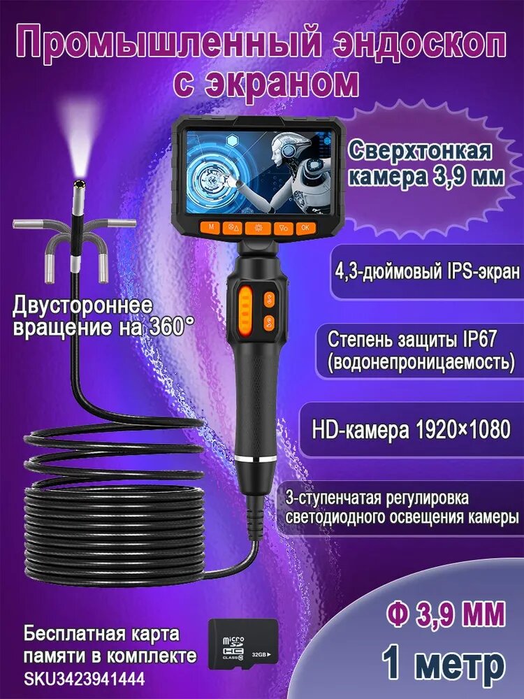 Промышленный автомобильный эндоскоп с камерой 3,9 мм, поворотом 360, экраном 4,3 дюйма и длиной 2 м