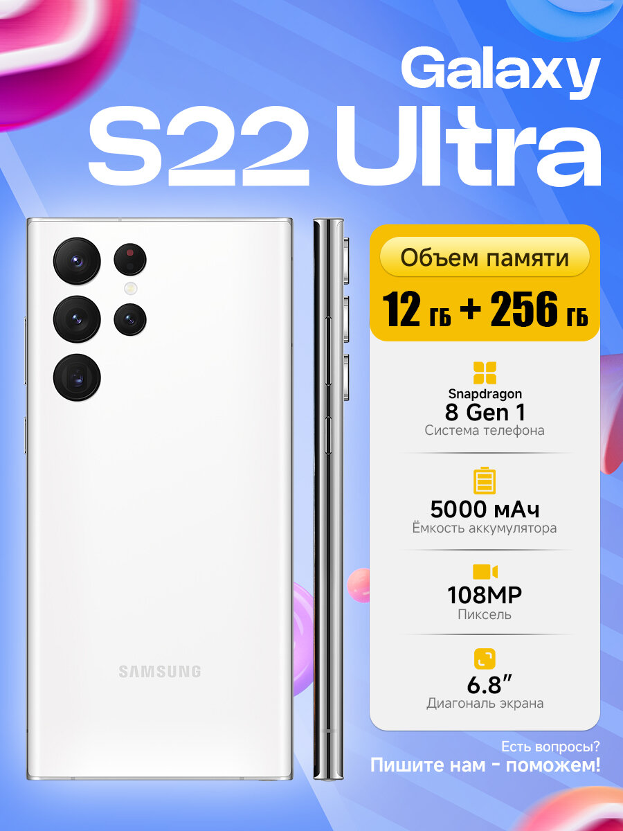 Смартфон S22 Ultra Global 12/256 ГБ