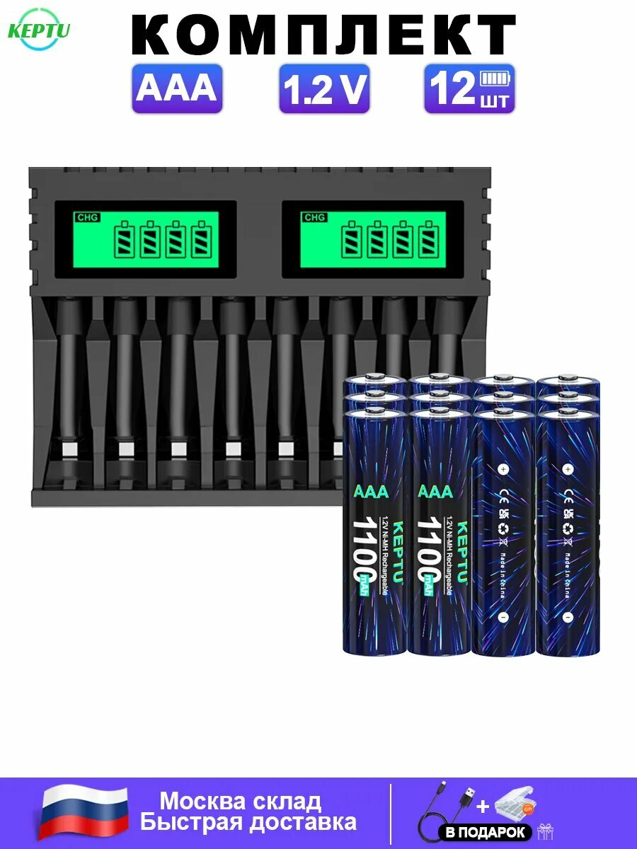 Батарейки AAA 1100mAh Никель-металлогидридный+зарядное набор