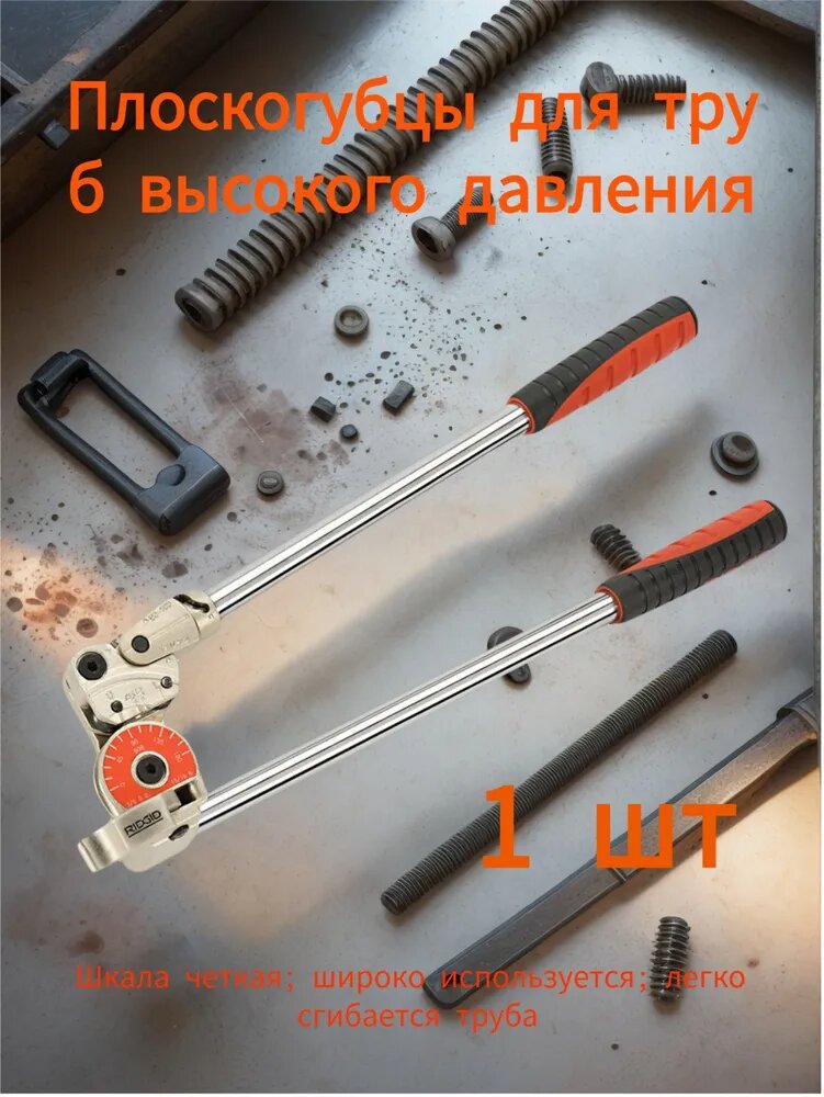 Ручной трубогиб RIDGID, 603 Ручной гибочный инструмент
