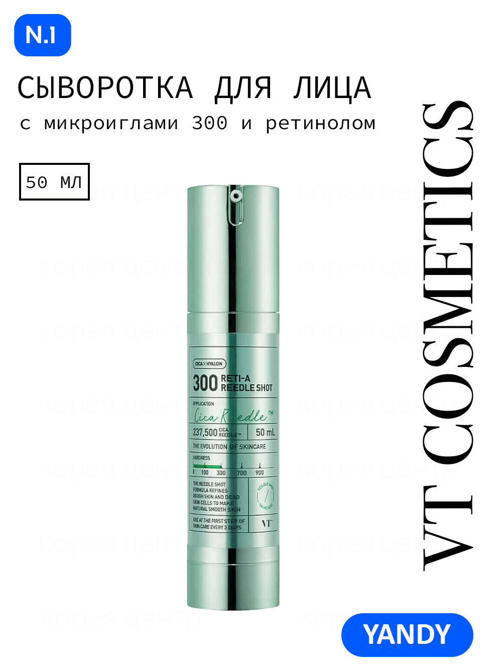 VT RETI-A REEDLE SHOT 300 Интенсивная бустер-сыворотка с микроиглами и ретинолом 50мл
