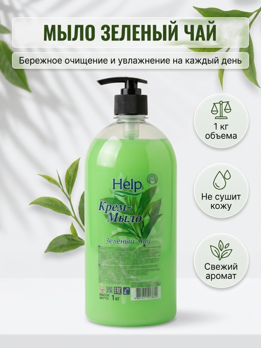 Help Жидкое крем - мыло 1000 гр. с ароматом " Зеленого чая" .
