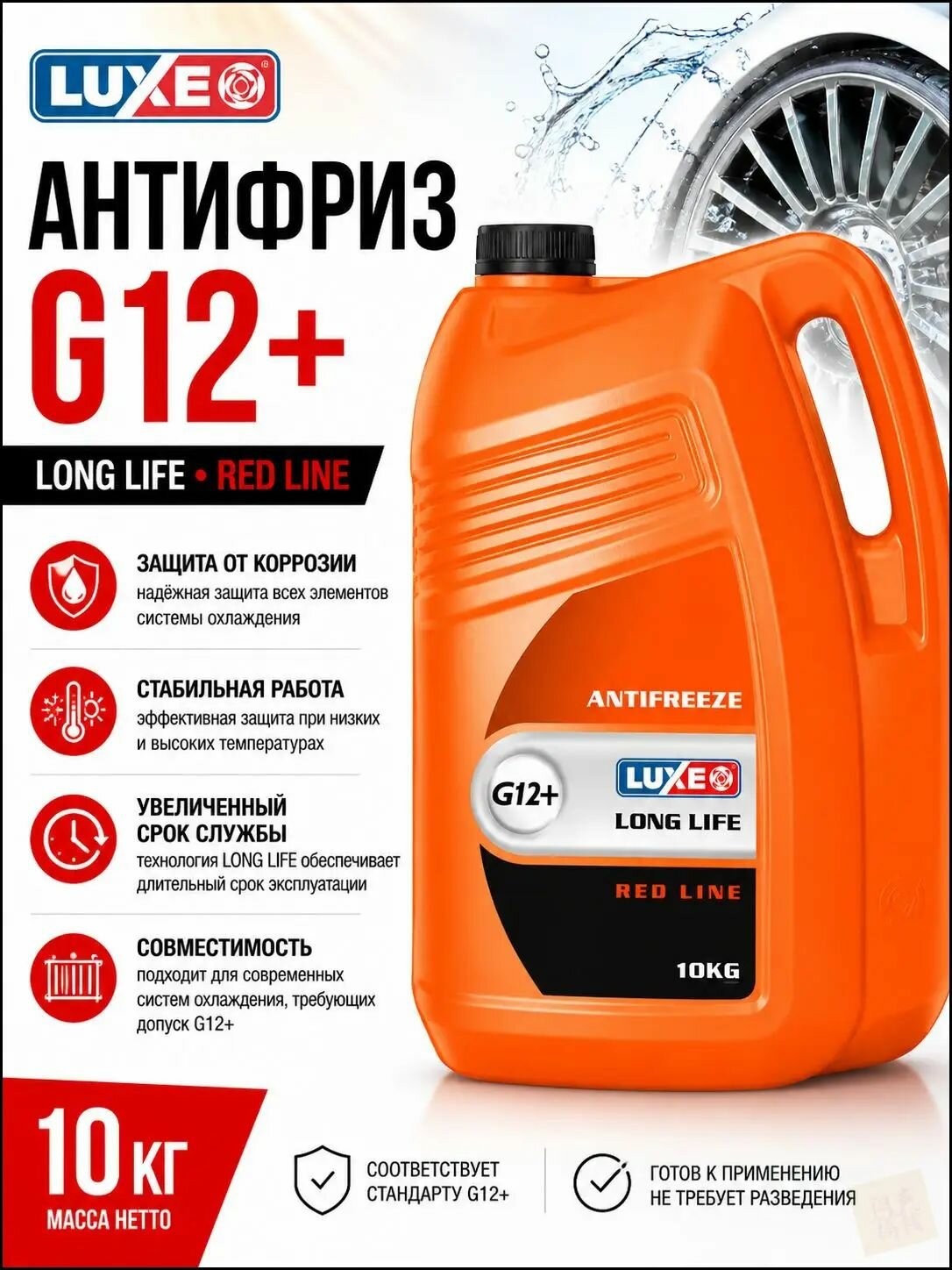 Антифриз красный G12+ -40, охлаждающая жидкость для автомобиля, 10 кг, LUXЕ LONG LIFE