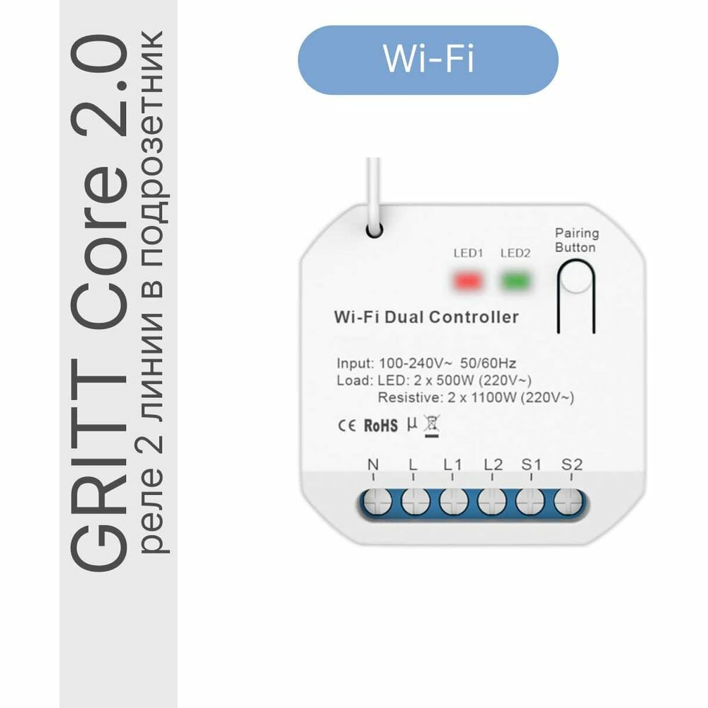 Умное реле GRITT Core 2.0 в подрозетник 2 линии 433 + WiFi 32102 — фото 1