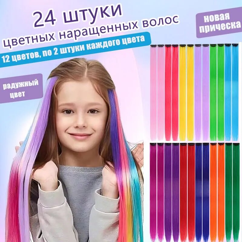 24 ШТ цветных заколок для наращивания волос