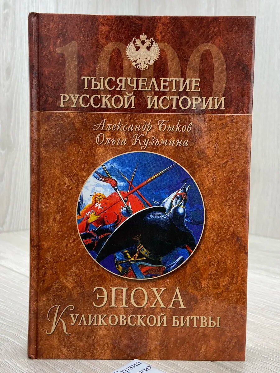 Эпоха Куликовской битвы (Арт.6 1)