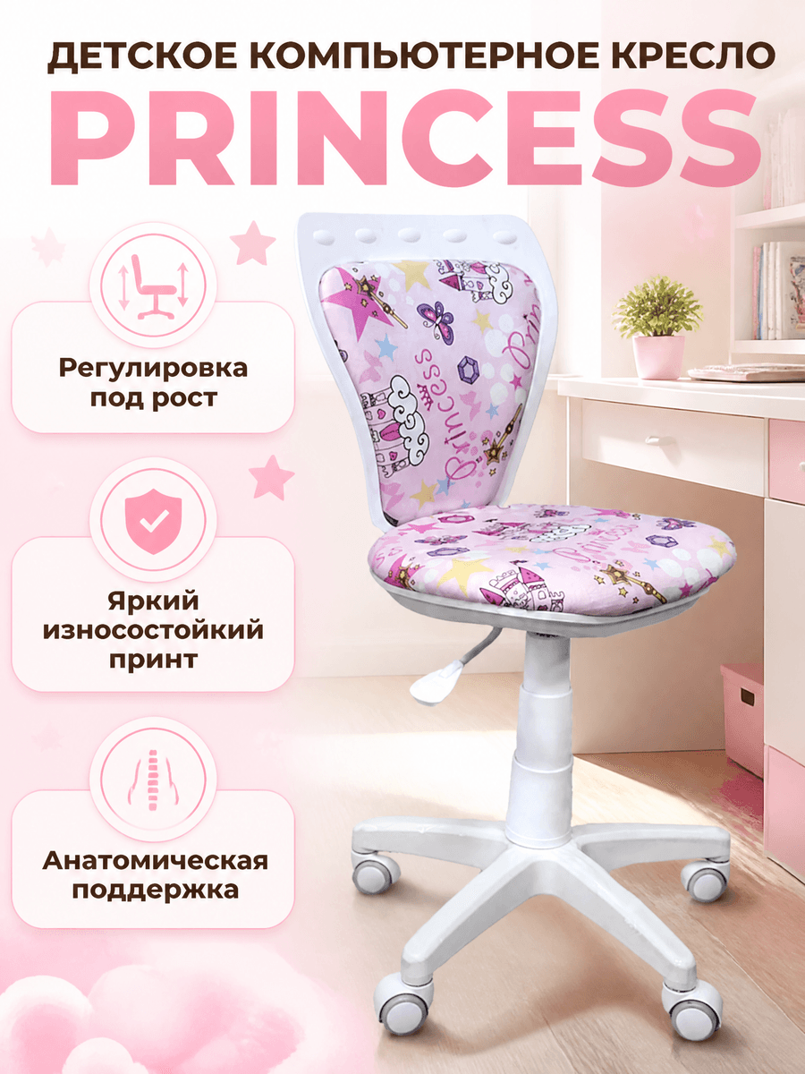 Детское компьютерное кресло Бамба белый пластик, велюр, принцесса