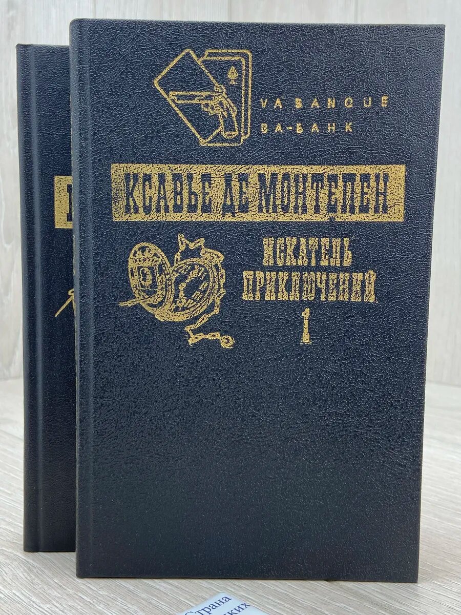 Искатель приключений (комплект из 2 книг) (Арт.006)