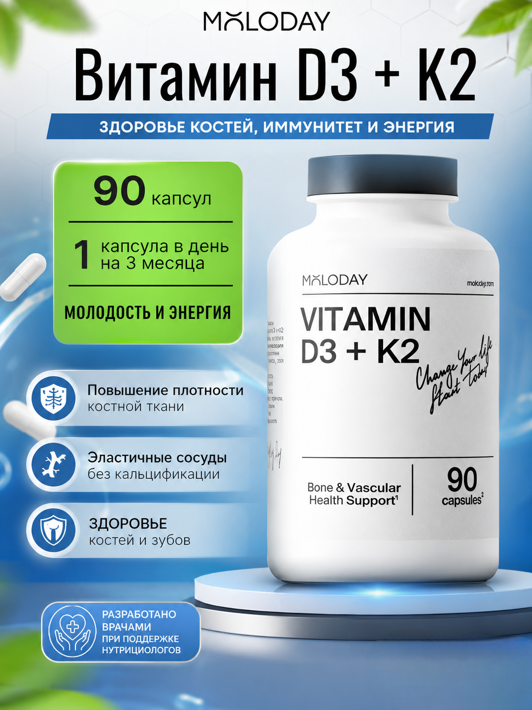 MOLODAY LITE Витамин D3 + K2, капсулы, поддержка иммунитета, 90 шт