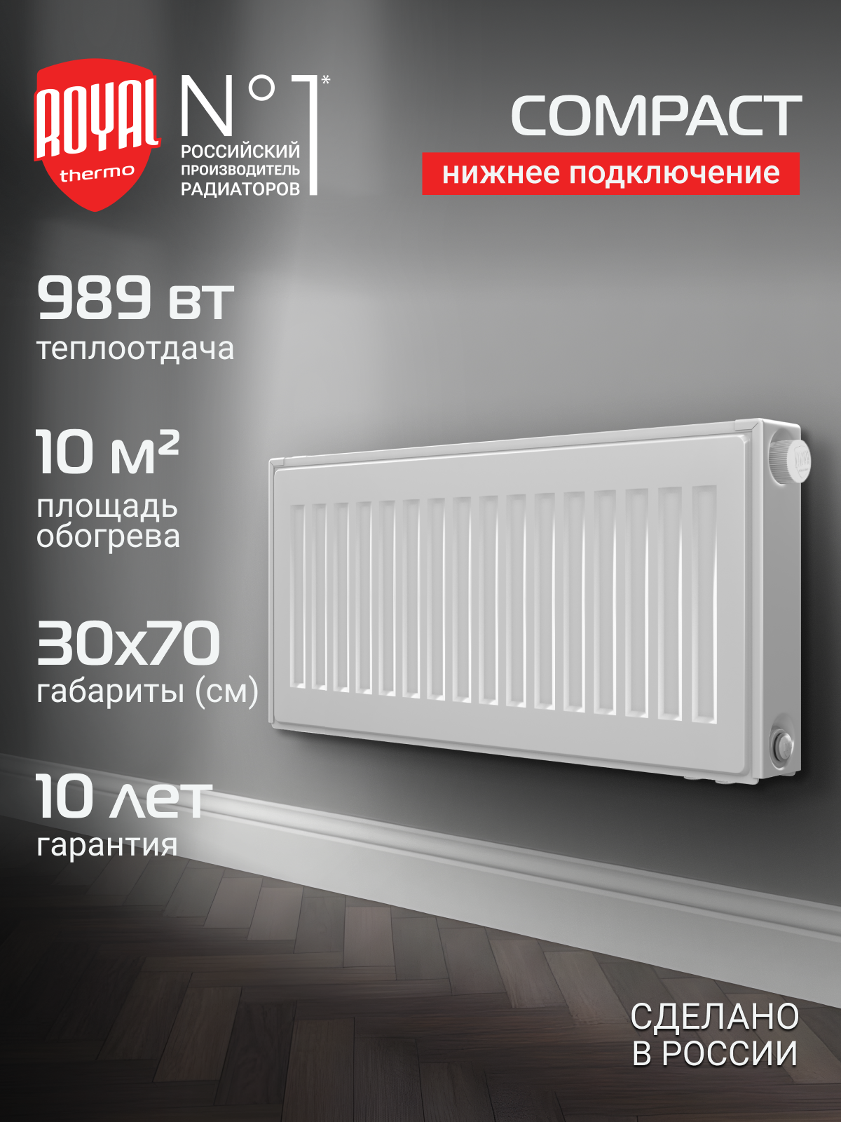 Радиатор панельный Royal Thermo VENTIL COMPACT VC22-300-700 RAL9016