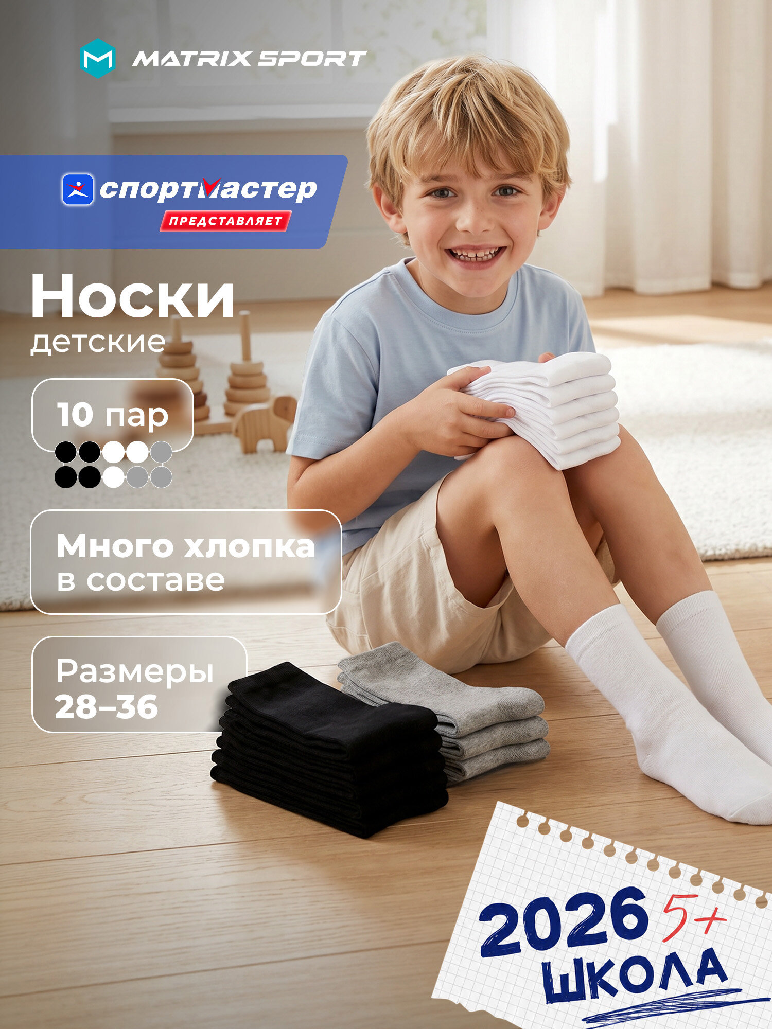 Носки Boys - Crew socks 10-pack
