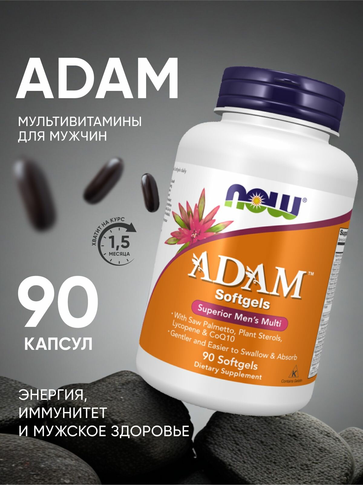 ADAM NOW Foods, мультивитаминный комплекс для мужчин, 90 софтгель капсул