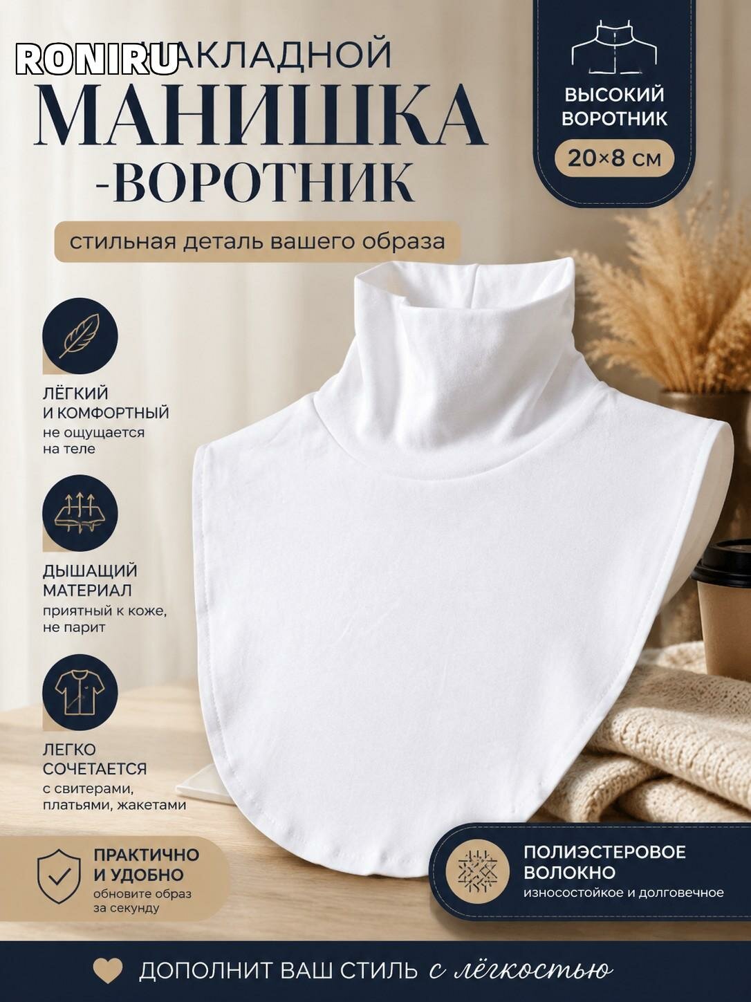 Шарф-манишка