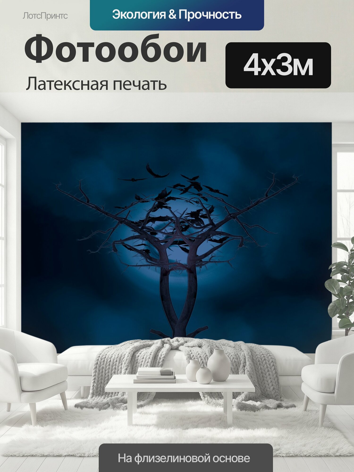 Фотообои моющиеся ударопрочные "Ночь, летучие мыши, книжная обложка" 400x300 см. латексная печать