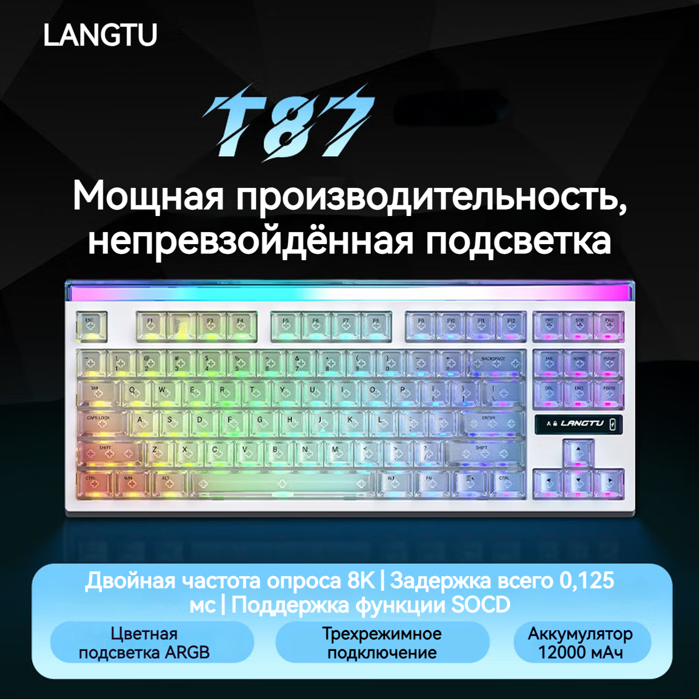 Механическая клавиатура Langtu T87 Ultra, трехрежимная 8000Гц, горячая замена свитчей, ARGB-подсветка, для игр и офиса