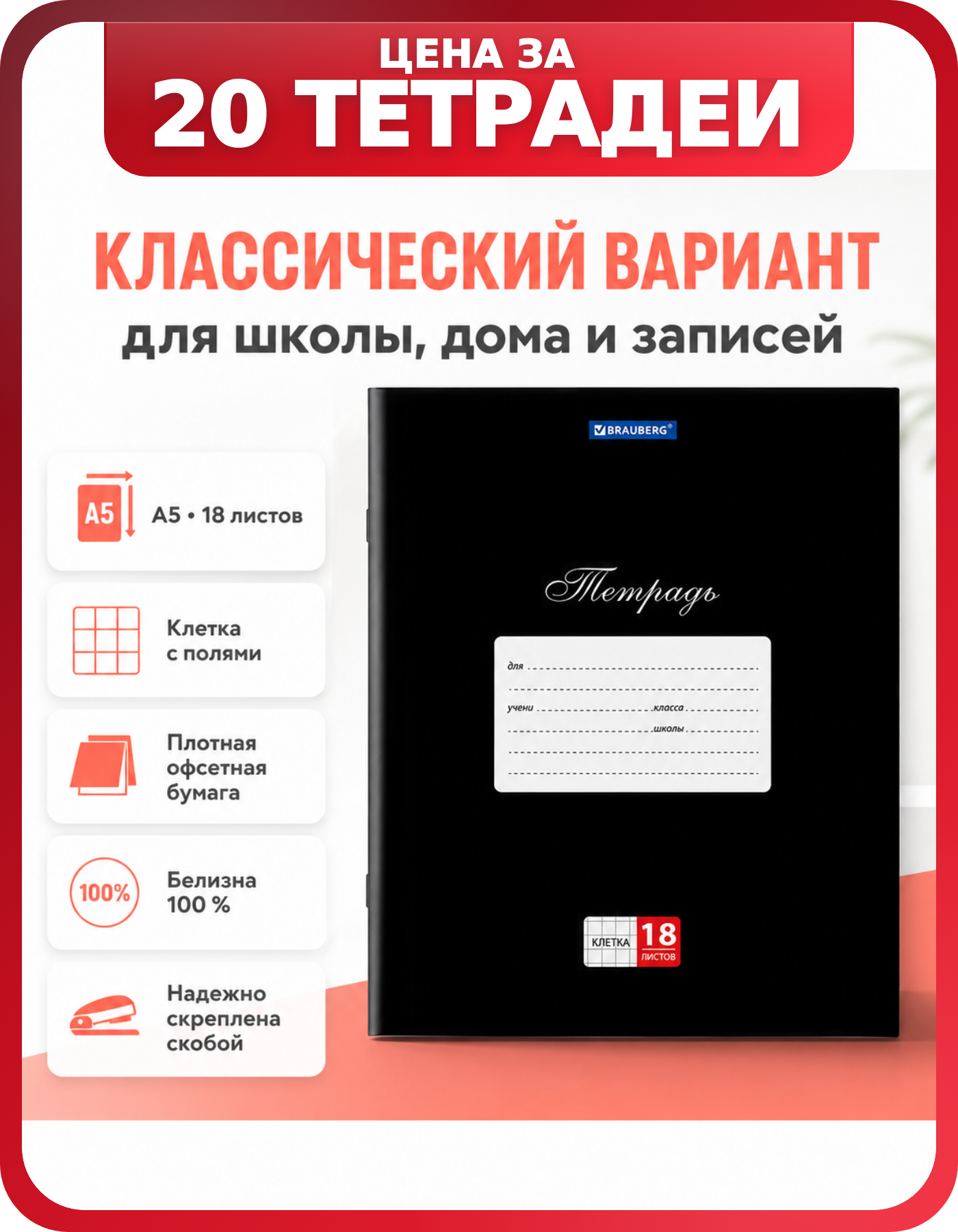 Тетради А5 18 листов, клетка, мелованный картон, 20 шт.