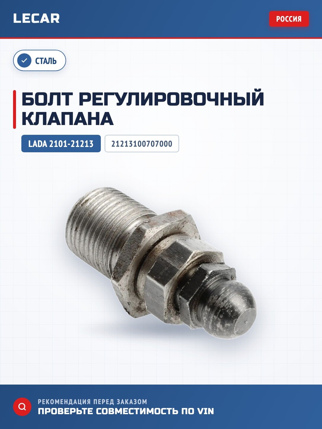 Болт регулировочный клапана в сборе