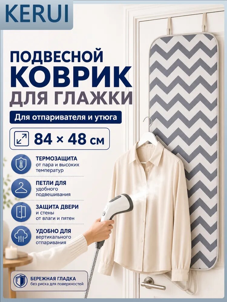 Вселенная и Даль Сетка, коврик для глажки 84х48 см, подкладка хлопковое волокно, 1 шт