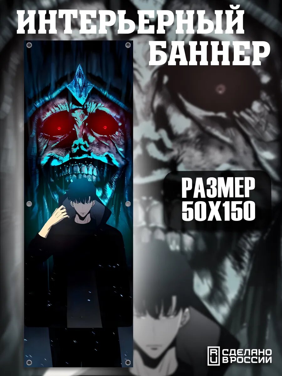 Постер на стену баннер 150х50 Сон Джин-Ву