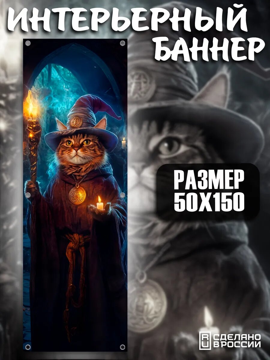 Постер на стену баннер 150х50 Кот