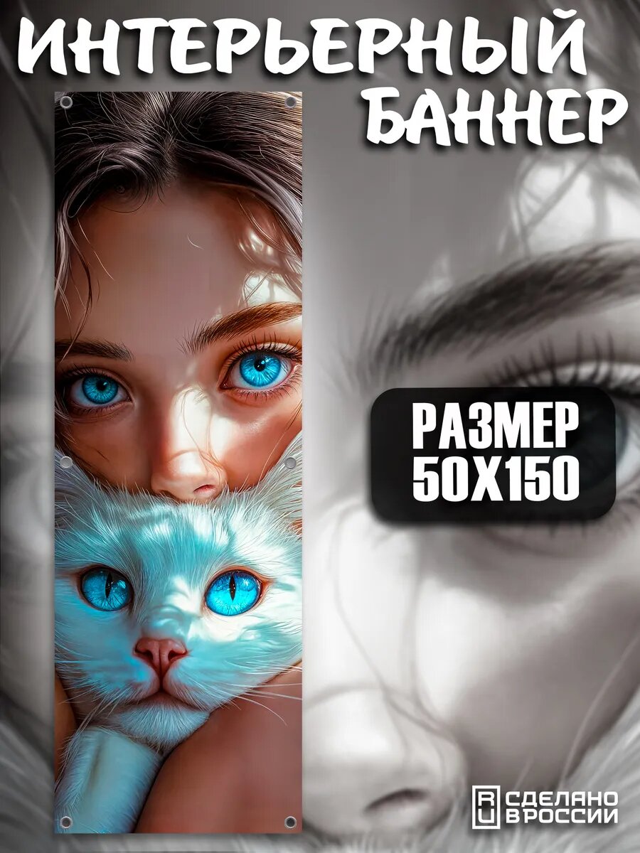 Постер на стену баннер 150х50 Кот