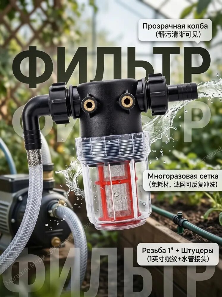 GEALFIS Фильтр для полива, ABS пластик