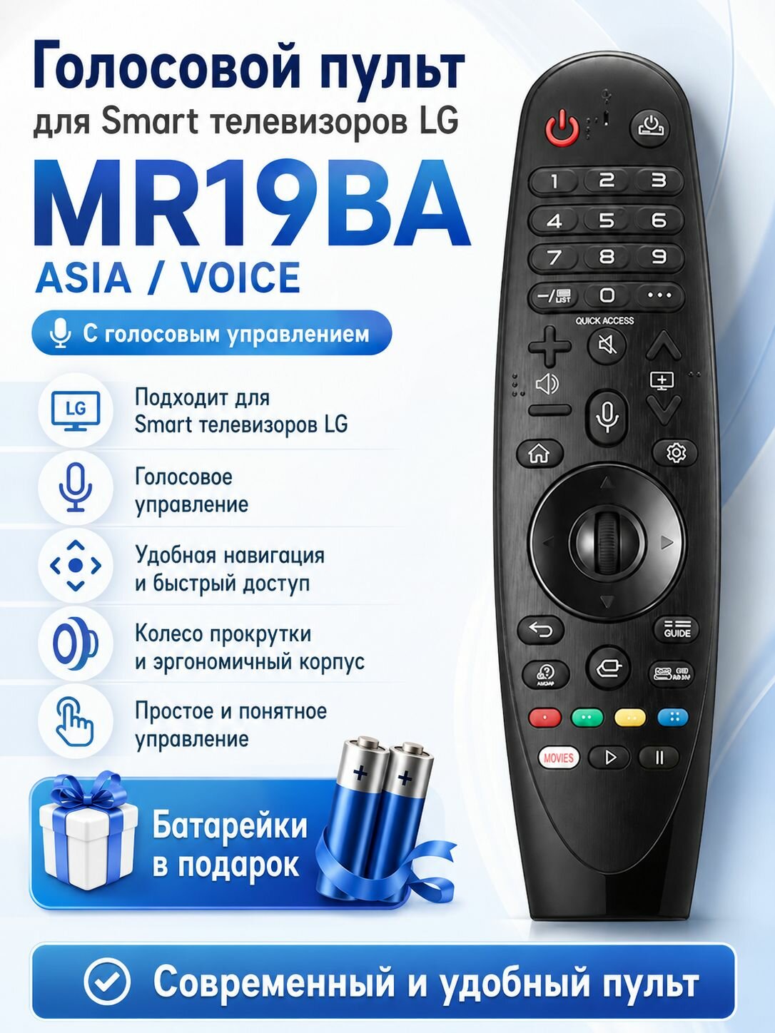 Голосовой пульт для Smart TV с микрофоном и колесом прокрутки
