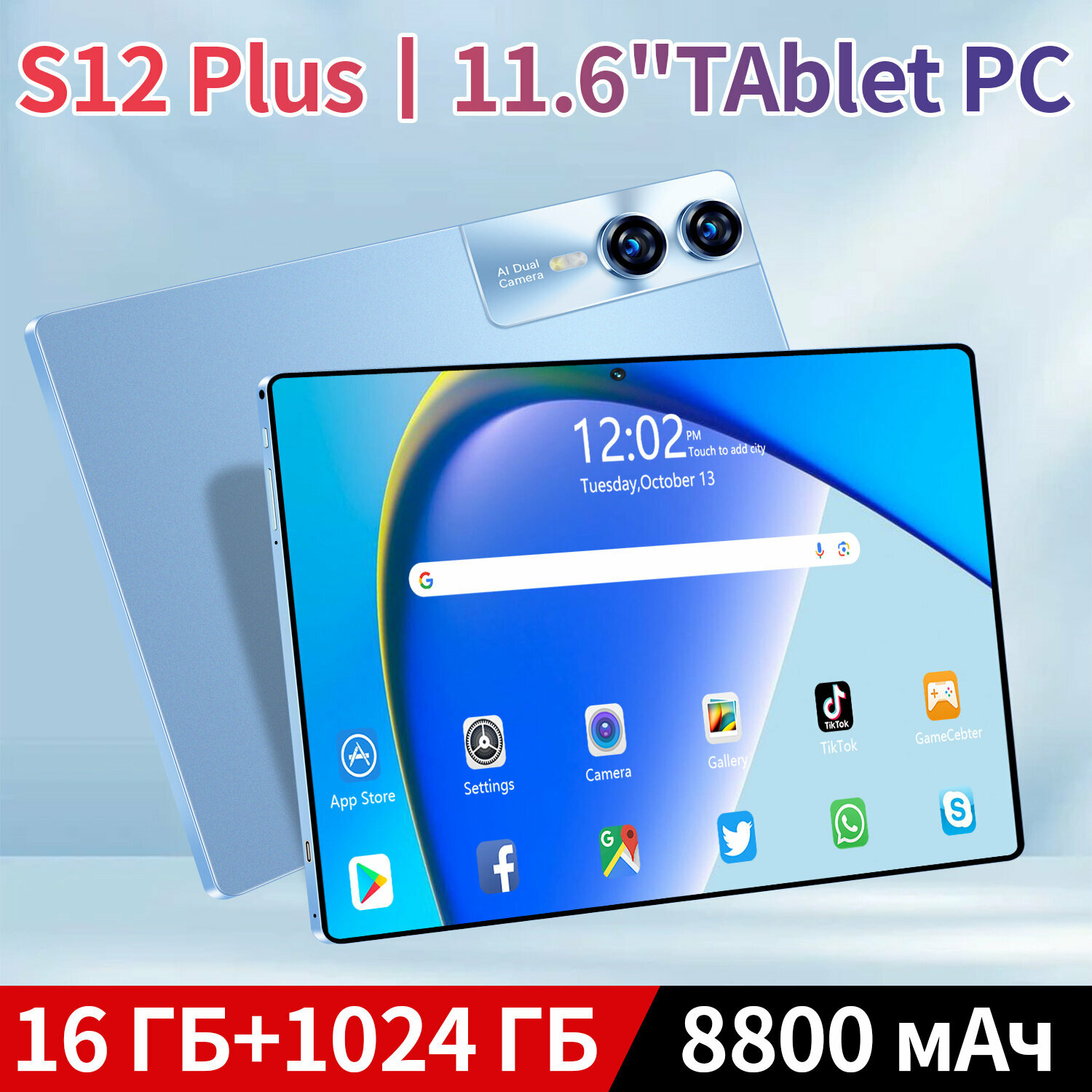 Планшет с клавиатурой и мышкой S12 Plus 11.6"IPS 16+1024ГБ подходящий для работы и учебы 2SIM 5G/WIFI. Синий
