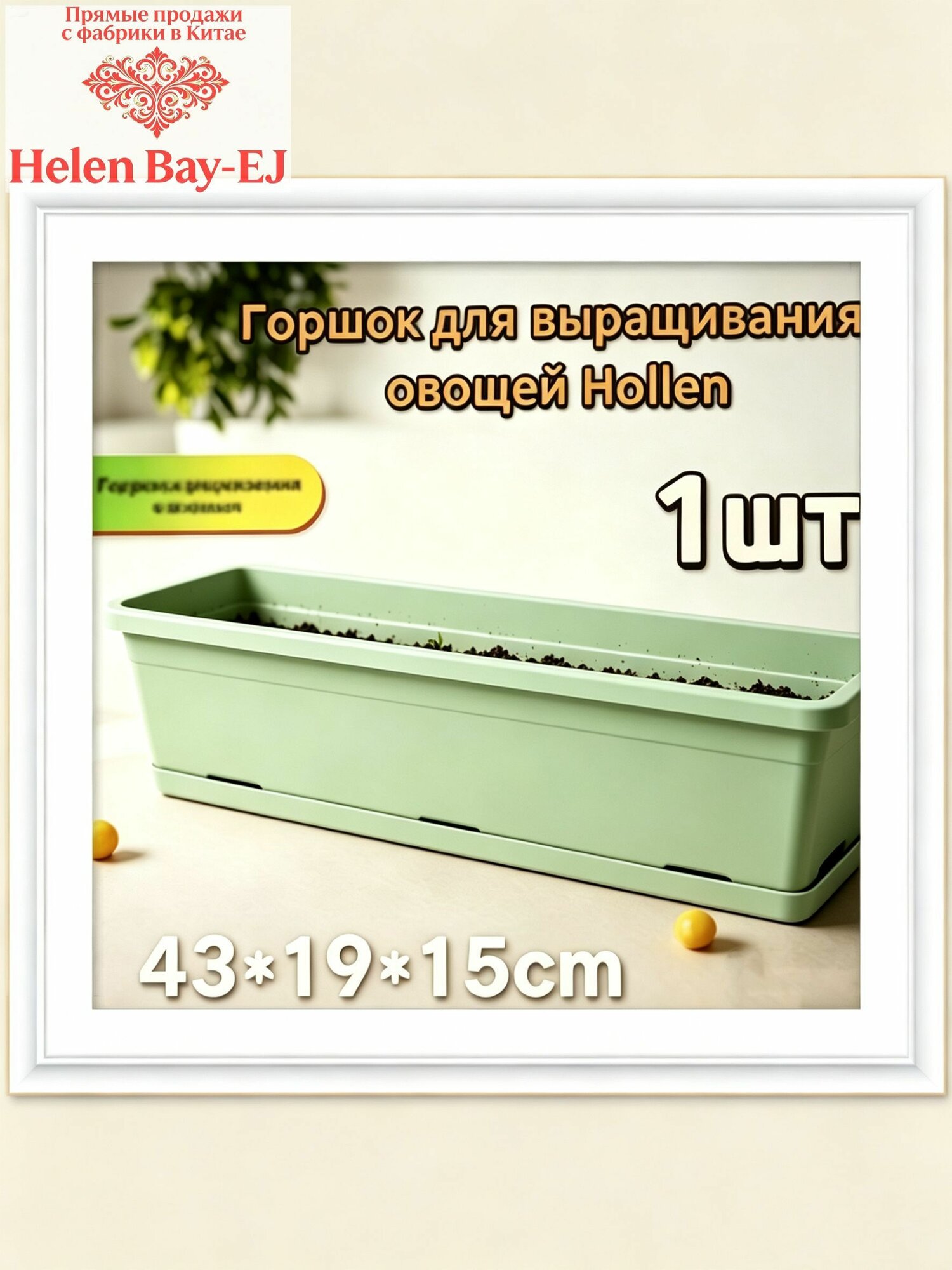 Ящик для цветов 8 л, 15 см, 1 шт, цвет светло-зеленый