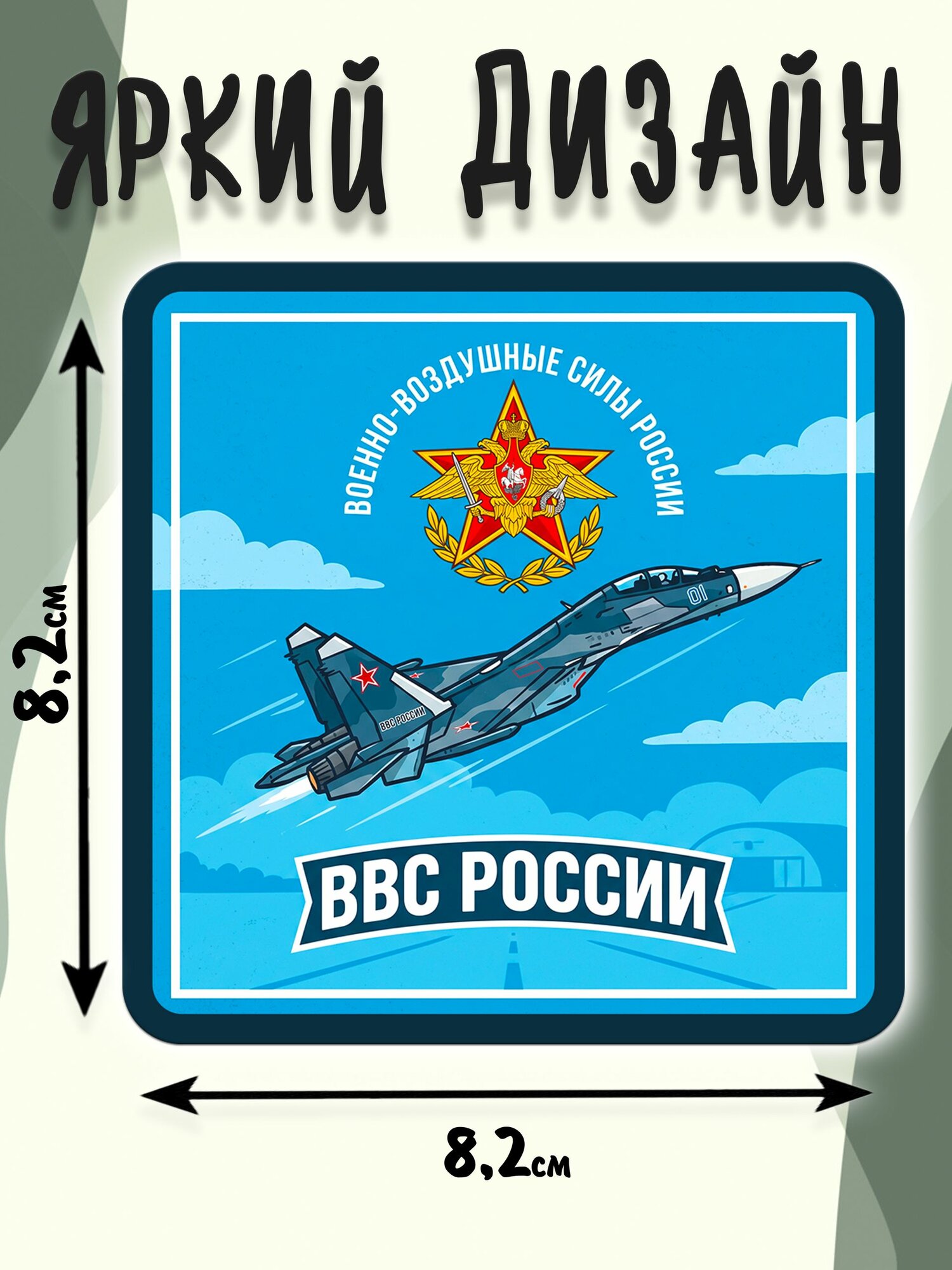 Шеврон ВВС России — фото 1