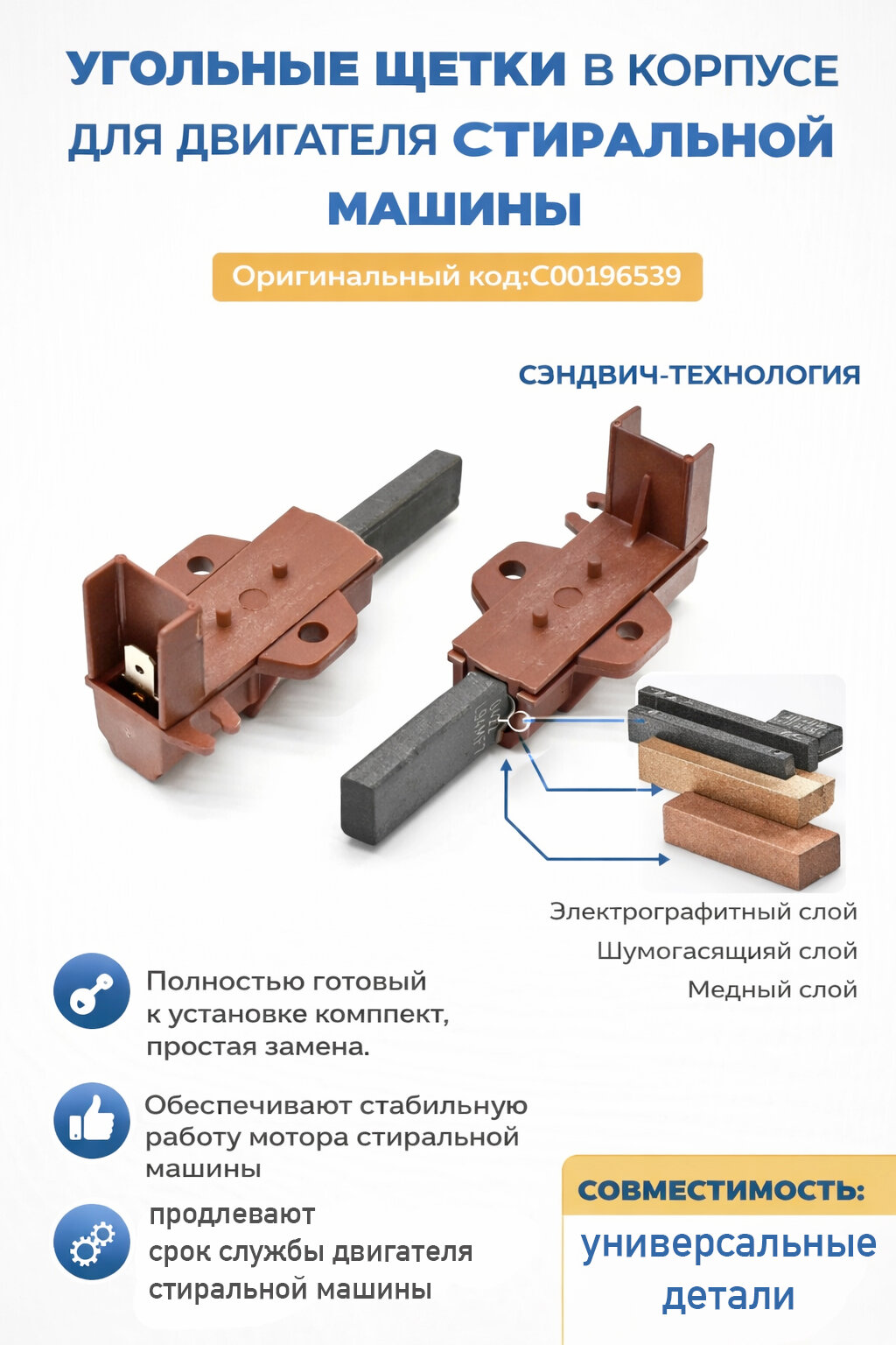 Щетки угольные для стиральных машин Ariston, Indesit, Merloni, Whirpool , Bauknecht 5x12,5x32мм, в корпусе, 2шт,