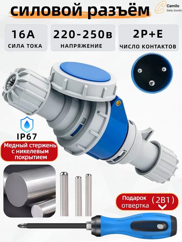 Промышленная розетка/вилка 16А 3P(2P+PE) 220 250В IP67, силовой разъем для станков и сварочного аппарата