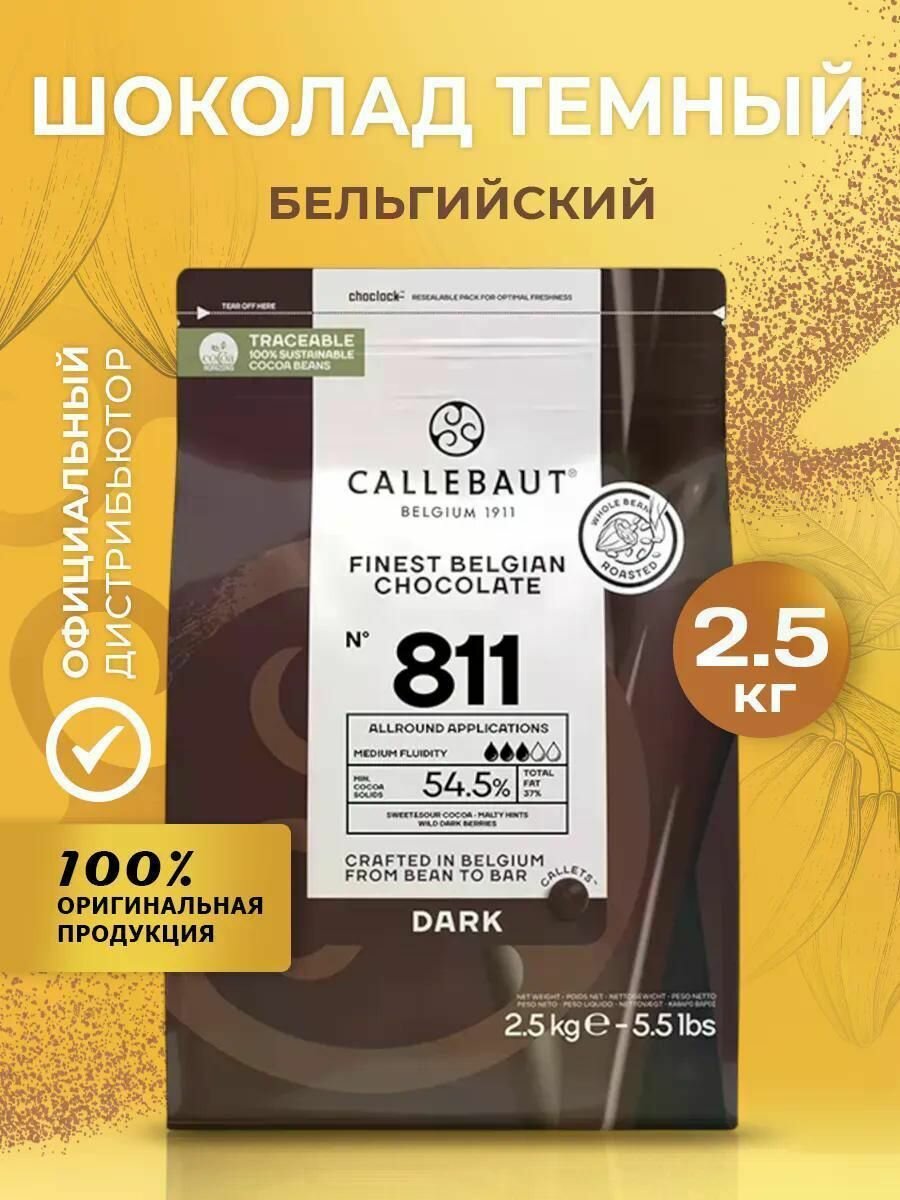Шоколад кондитерский CALLEBAUT Шоколад бельгийский кондитерский темный какао 54,5% 2,5кг