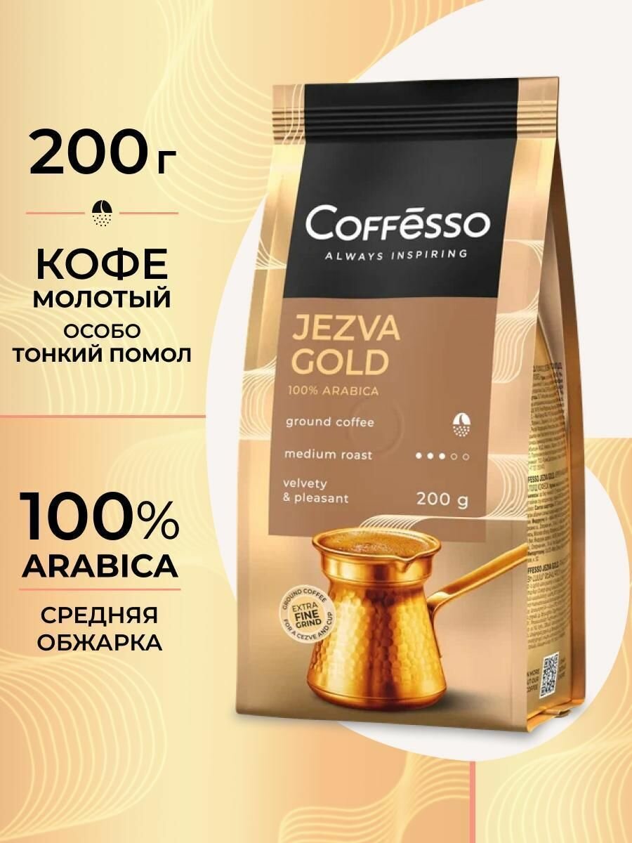 Кофе молотый Coffesso JEZVA GOLD