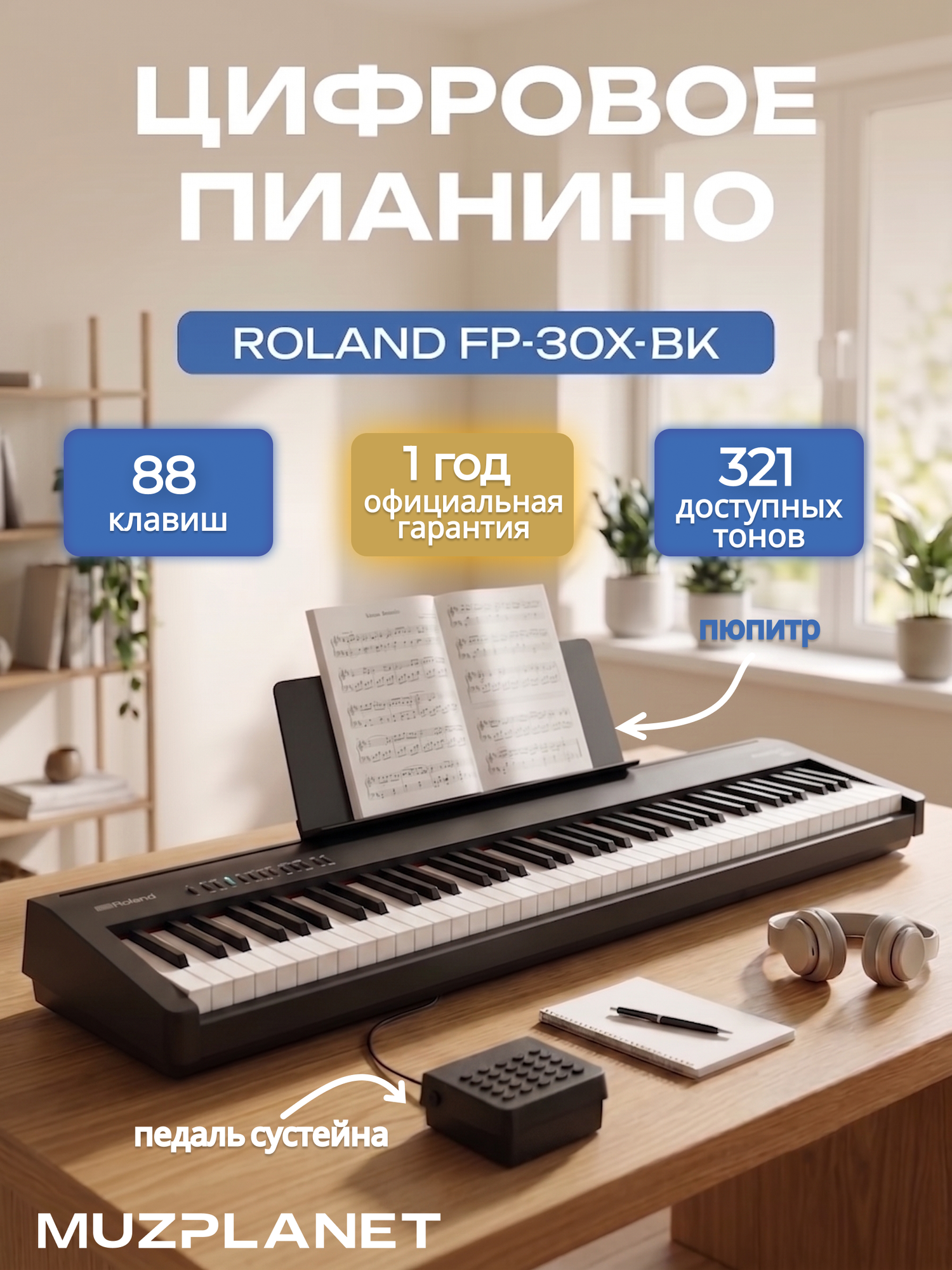 Цифровое пианино Roland FP-30X-BK, 88 полноразмерных клавиш, цвет черный