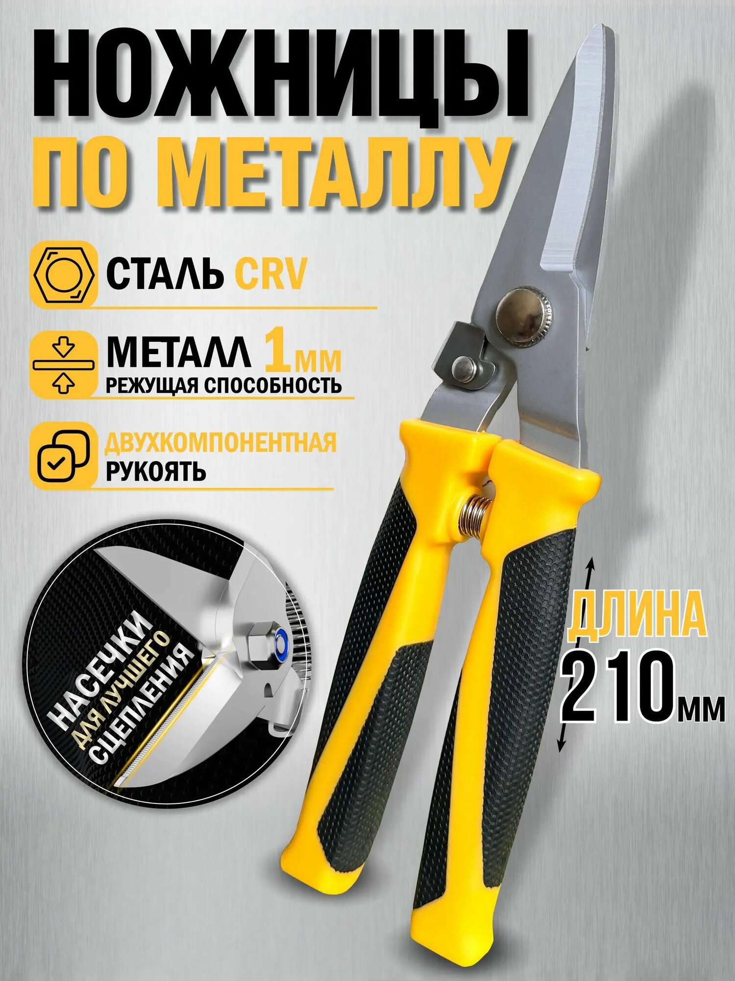 Ножницы по металлу прямые-yw
