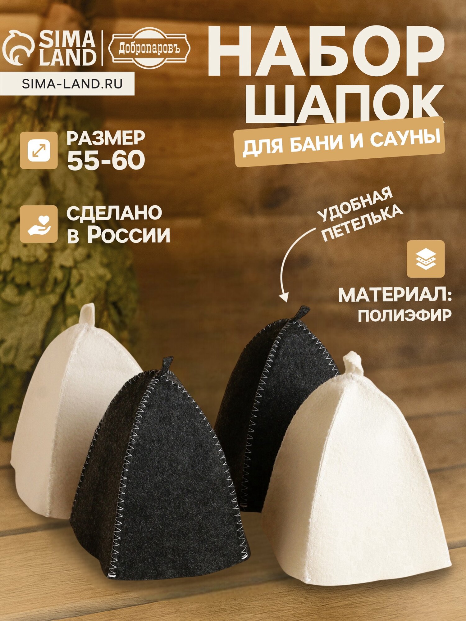 Шапка для бани и сауны «Классическая», 4 предмета, тёмная, светлая, набор 4 шт, «Добропаровъ»