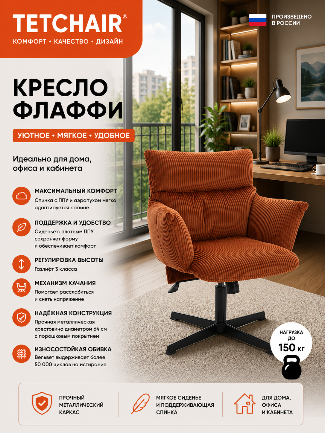 Кресло для дома и офиса TetChair Флаффи, оранжевый вельвет с механизмом качания